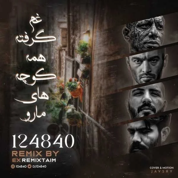 آهنگ غم گرفته کوچه های مارو “ریمیکس رپی عاشقانه دپ” امیر تتلو و علی ...
