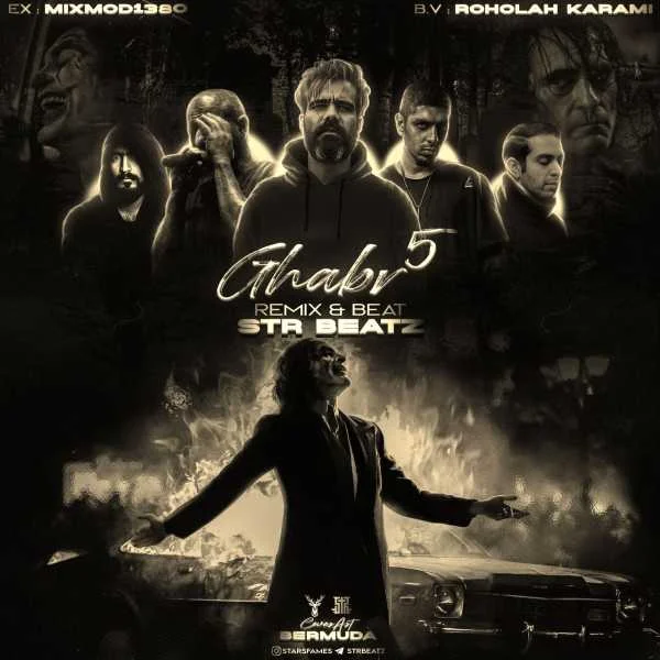 آهنگ قبر 5 “ریمیکس رپی کردی دپ” روح الله کرمی و علی سورنا و بهرام و ...